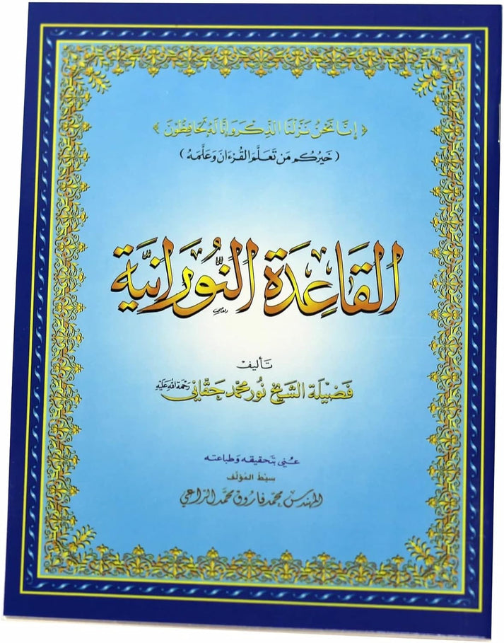 Noorani Qaida – Sheikh Noor Muhammad Haqqani (14*21 cm) | القاعدة النو ...