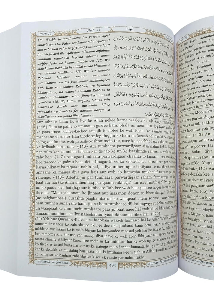 Tauzeehul Quran ( Asaan Tarjuma Quran )- Urdu Translation in roman ...