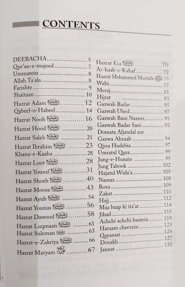 Adam se Muhammad Tak ROMAN URDU (PB) | Buy Online in UAE – Hadiya ...