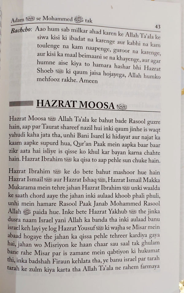 Adam se Muhammad Tak ROMAN URDU (PB) | Buy Online in UAE – Hadiya ...