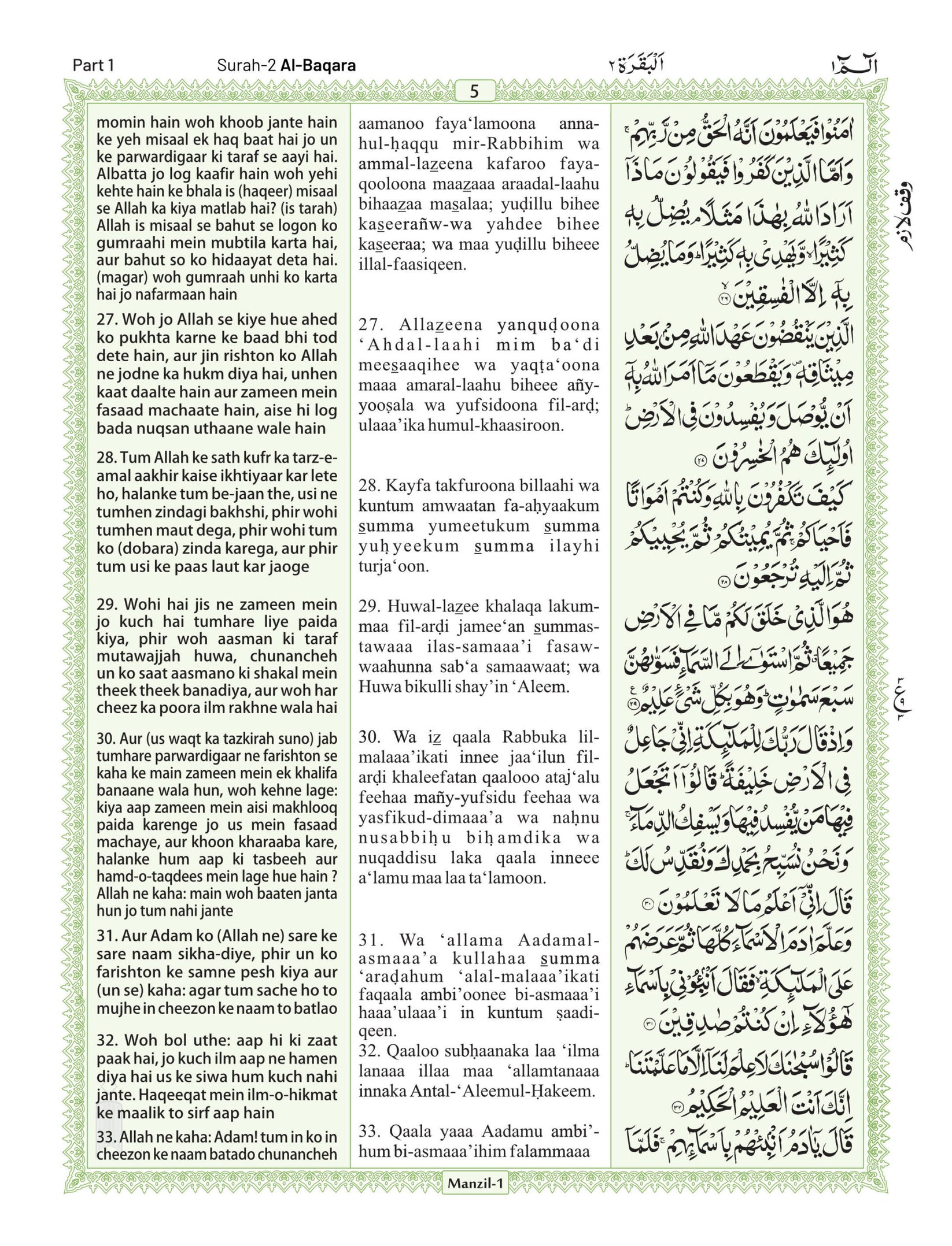 The Holy Quran with Roman Urdu Translation, Transliteration & Arabic ...